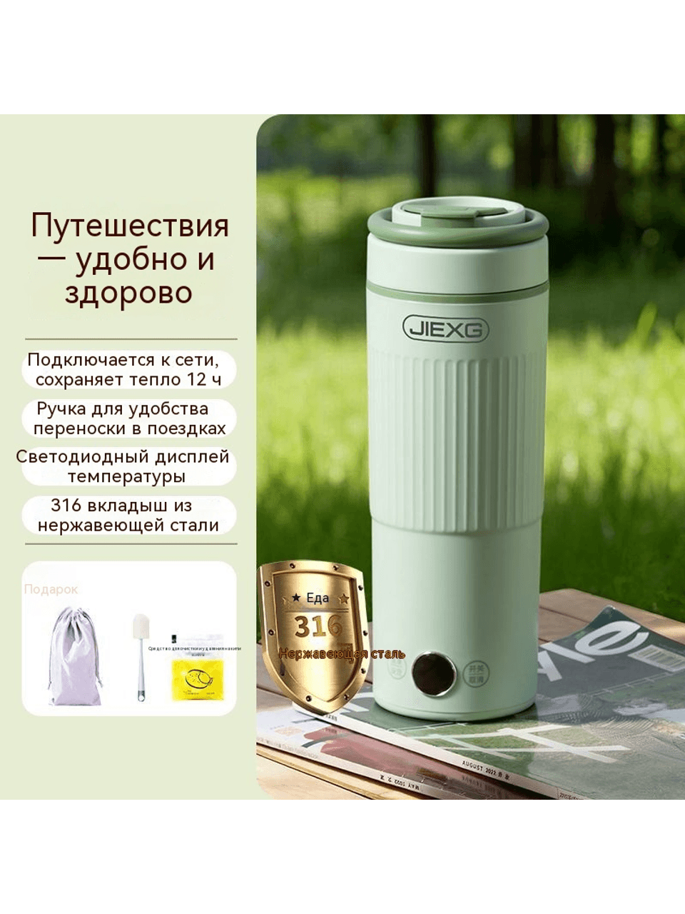Электрический чайник-термос JIEXG, 600 мл, зелёный, 316-сталь, 6 режимов температуры, поддержание тепла, безопасность от