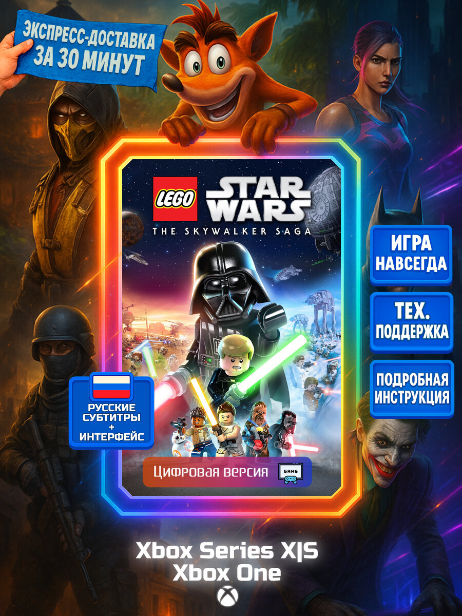 LEGO Звездные Войны: Скайуокер. Сага | Xbox One/Series X|S | Action & adventure