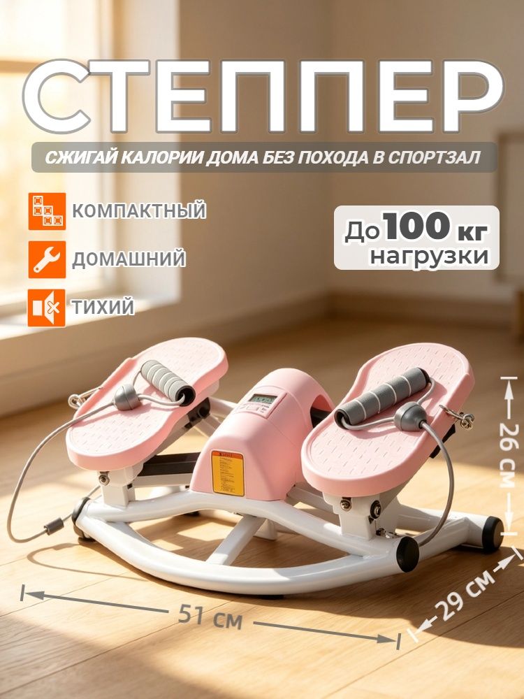 Степпер домашний многофункциональный с интеллектуальным дисплеем для восстановительных тренировок