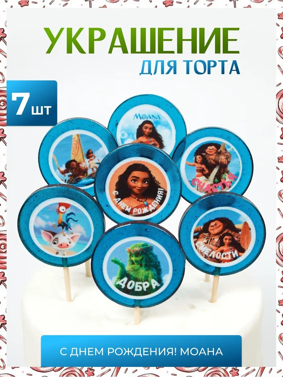 Декор для торта. Моана