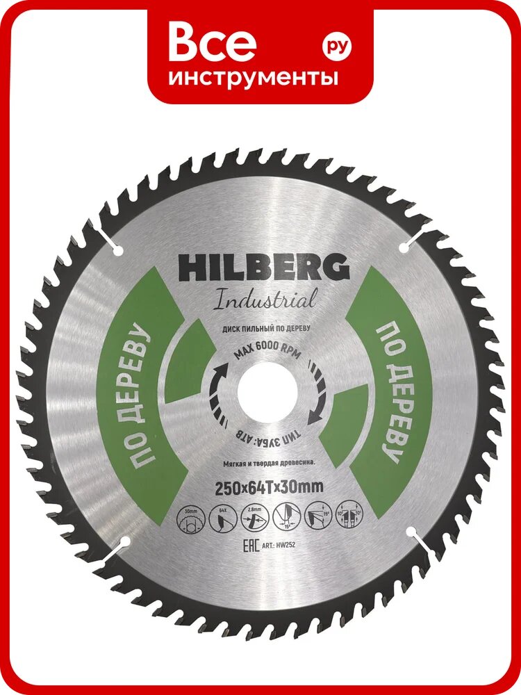 Диск пильный Hilberg Industrial Дерево 250x30x64Т HW252