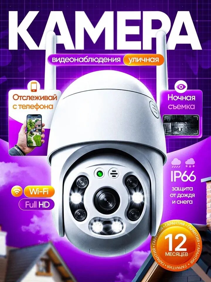 Камера видеонаблюдения wifi, уличная, видеокамера беспроводная, поворотная 8mp с датчиком движения
