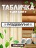 Табличка для бани и сауны прикольная Раздевалка