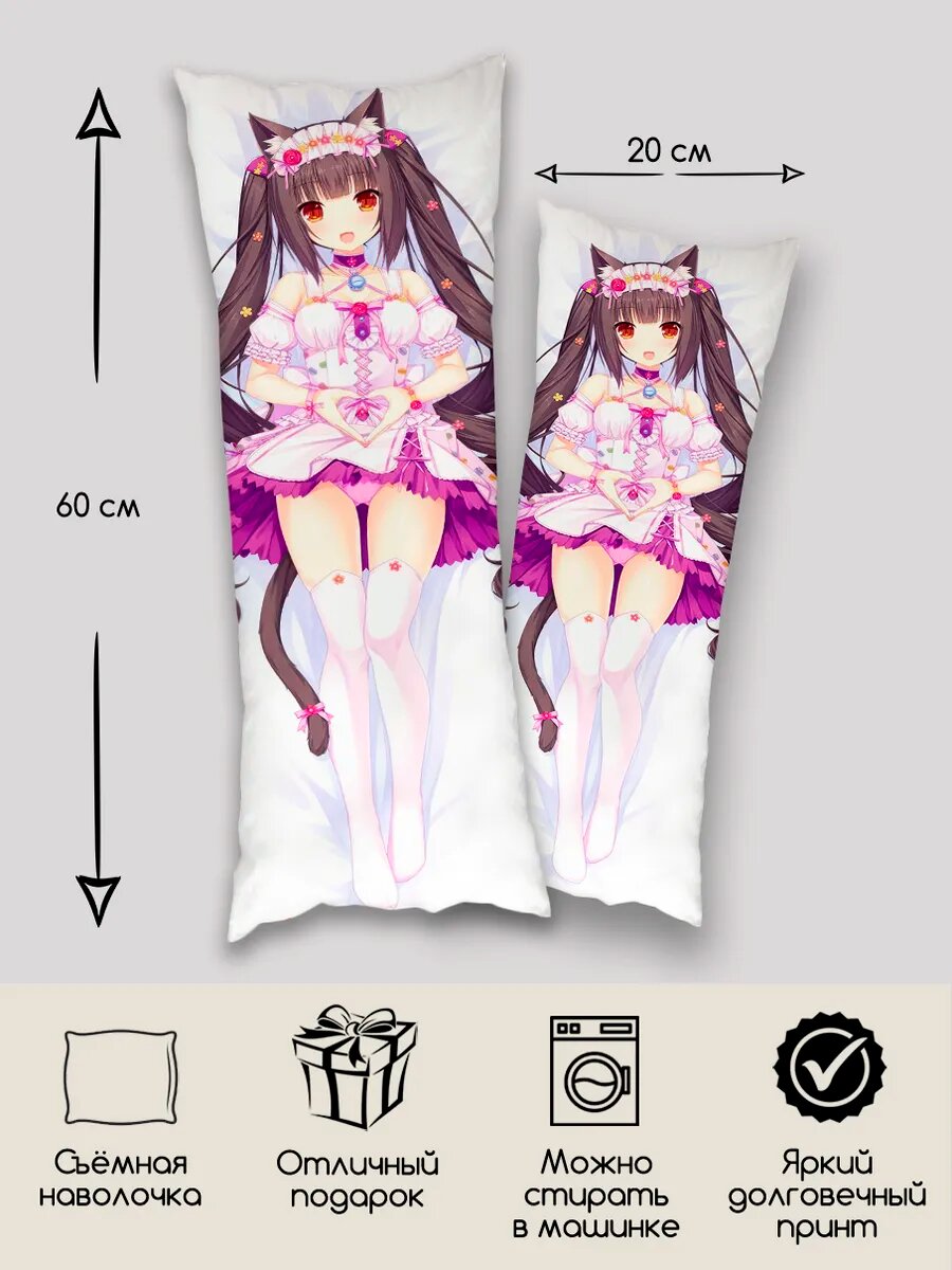 Дакимакура аниме Некопара (Nekopara)