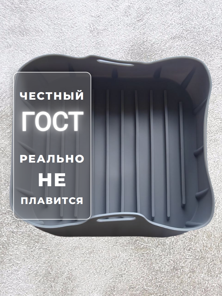Форма аэрогриля, силикон, квадратная, антипригарная, 16х5 см, серая