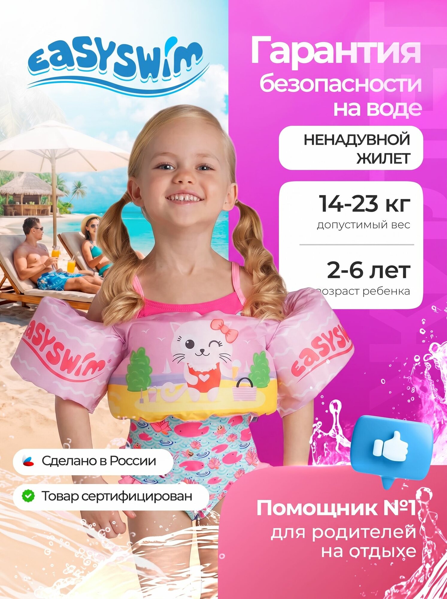 Жилет для плавания детский с нарукавниками Изисвим EasySwim Кошечка, 2-6 лет