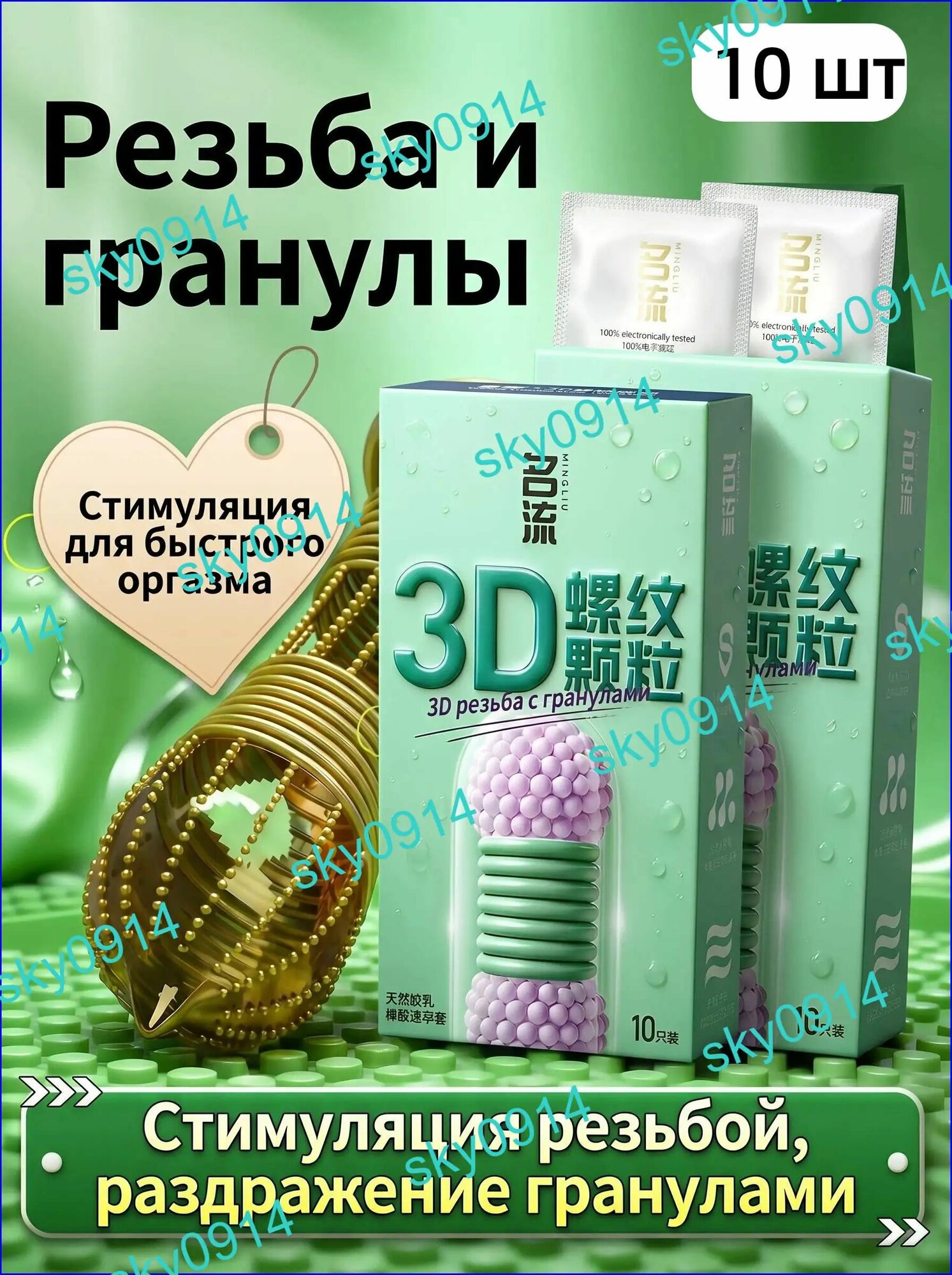 Презервативы MINGLIU 3D ребристые с крупными гранулами, 52 мм, натуральный латекс, Таиланд, 10 штук