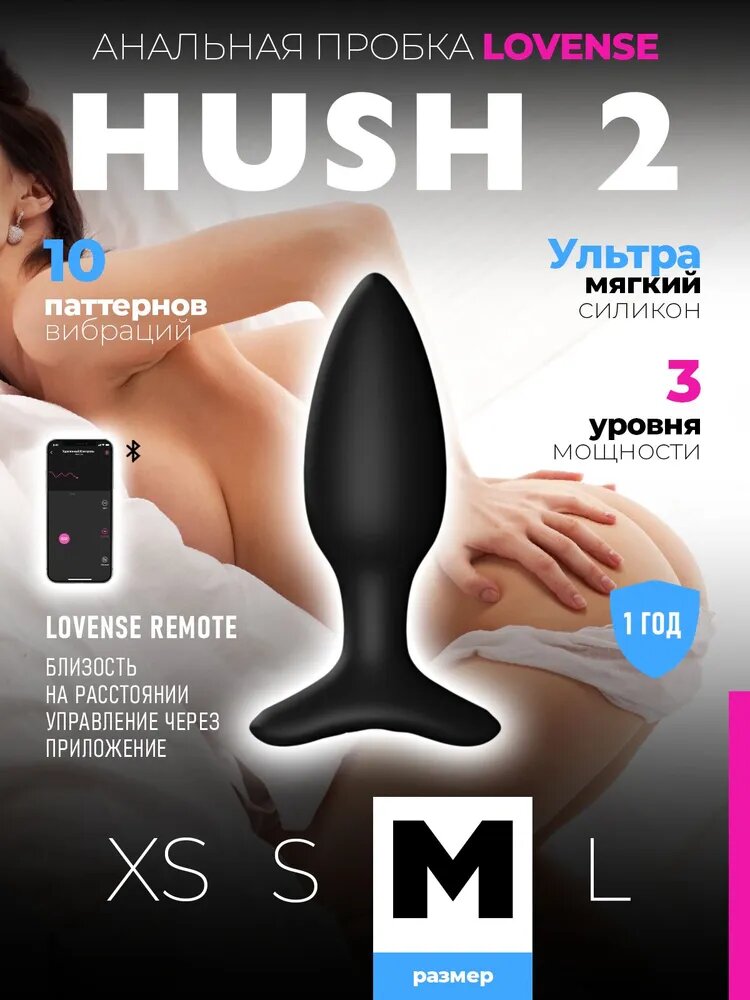 Анальная пробка Lovense Hush 2, размер М, анальная пробка с вибрацией