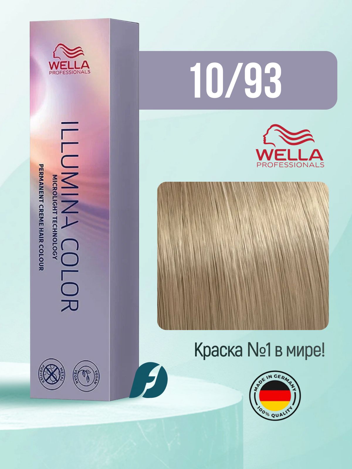 Wella Professionals Illumina Color 10/93 Крем-краска для волос - Яркий блонд золотистый сандре, 60мл