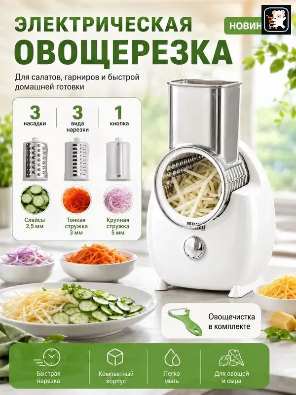 Электрическая овощерезка с насадками, мультирезка и терка для овощей, кухонный измельчитель