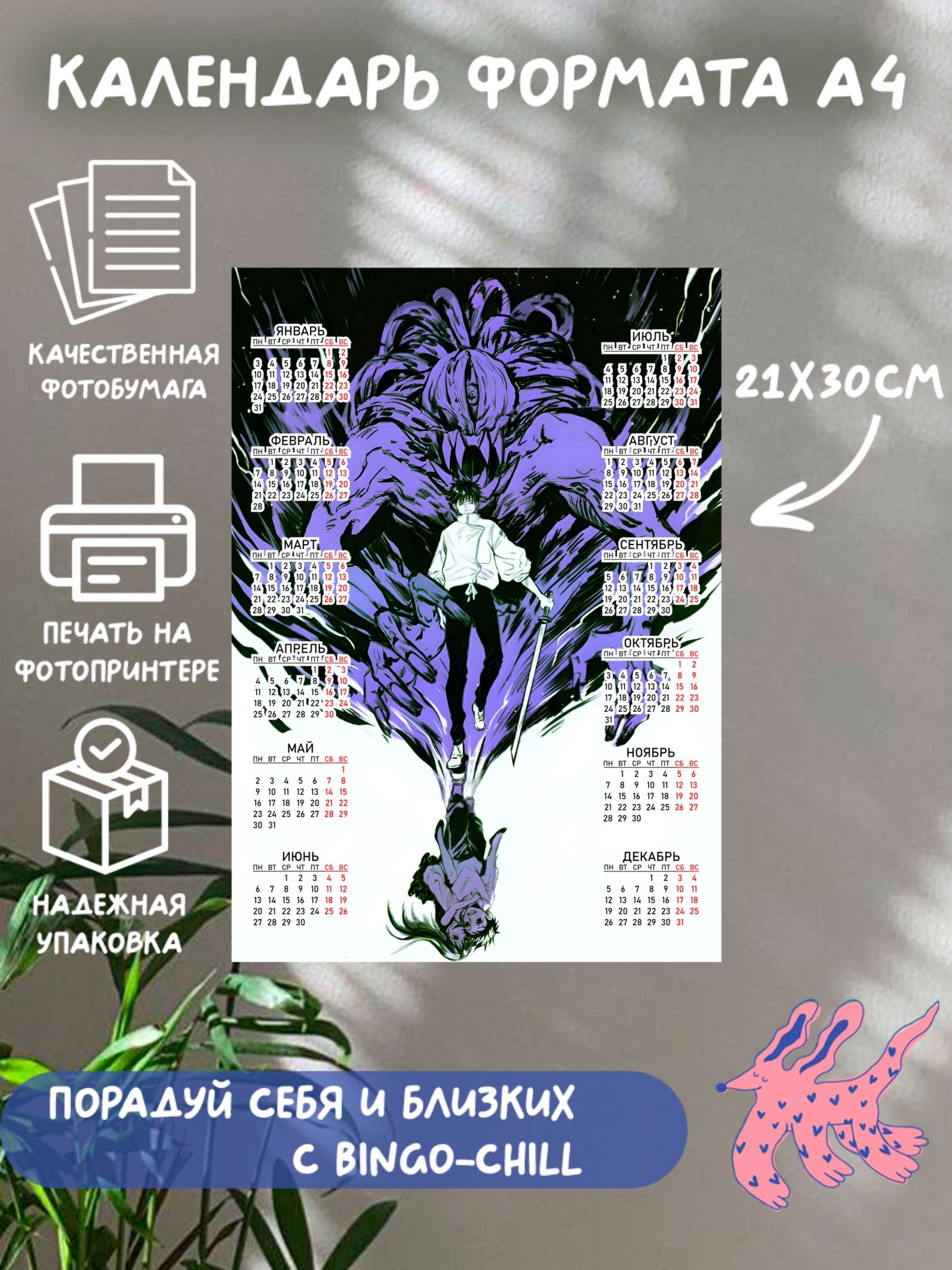 Календарь формата А4 с принтом "Магическая битва"