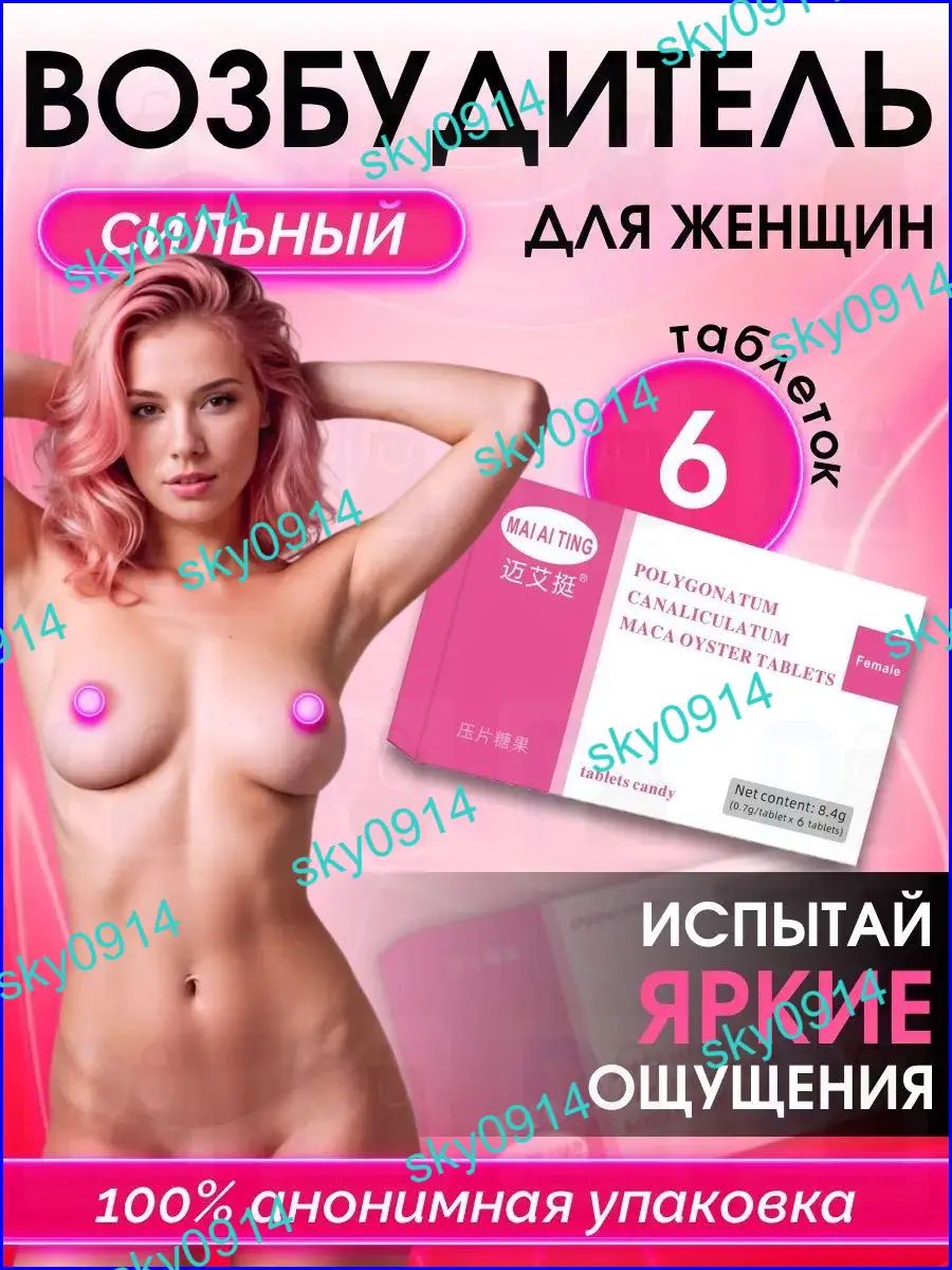 Возбуждающее средство, Таблетки, 4.50 мл