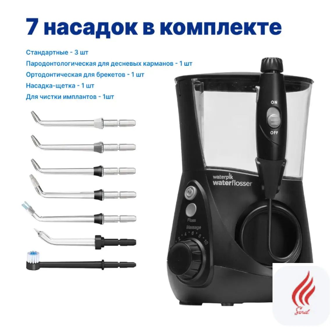 Ирригатор для полости рта с 7 насадками, ортодонтической насадкой для брекетов, 2 режимами работы и режимом массажа — фото 1