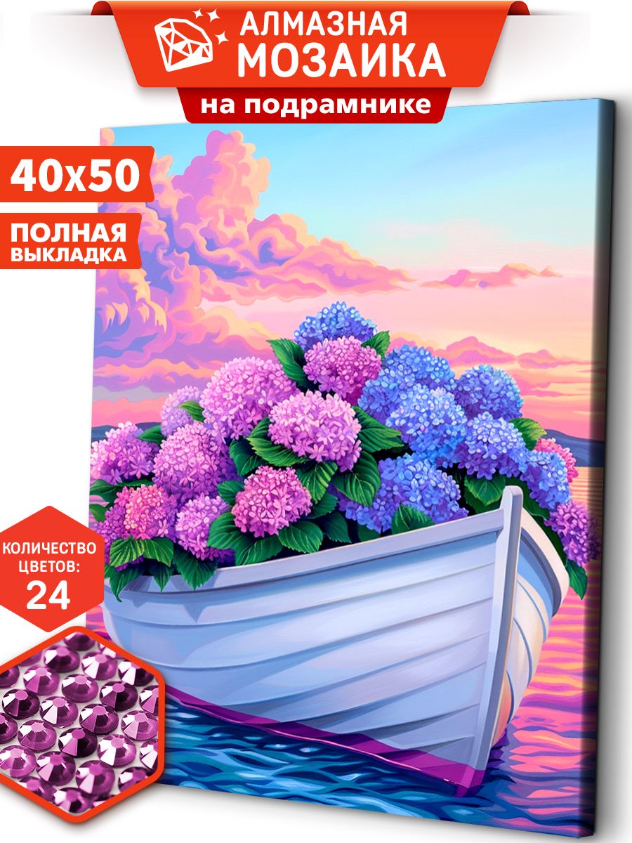 Алмазная мозаика холст на подрамнике 40х50 "Лодка с цветами" / Картина стразами