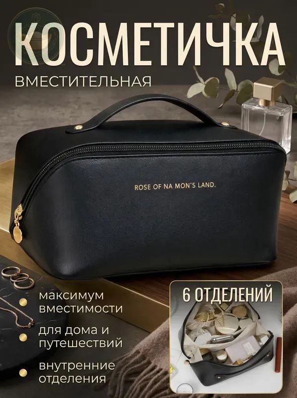 Косметичка дорожная