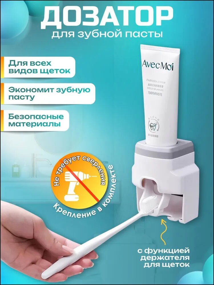 Держатель для зубных щеток "Дозатор для зубной пасты настенный", 1 шт