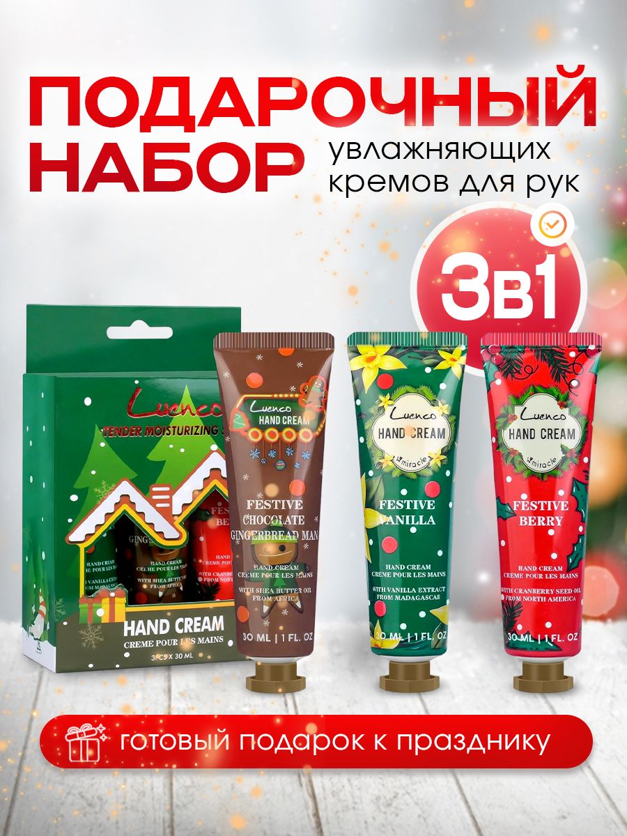 Подарочный набор кремов для рук 3 шт - увлажняющий, питательный, антивозрастной, минитюбики, для сухой кожи, удобен в сумочке, подарок для женщин