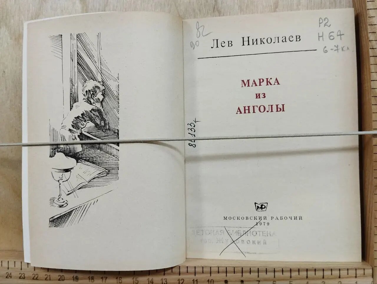 Марка из Анголы — фото 1