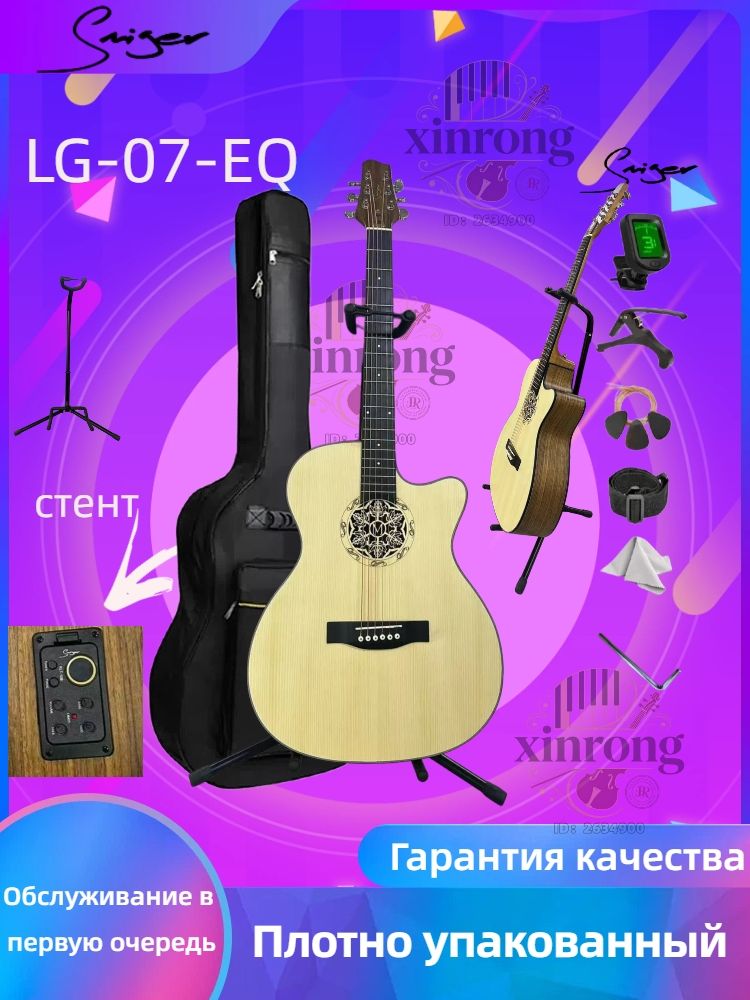 Электрогитара LG-07-EQ 6-струнная, корпус Махагони 40"