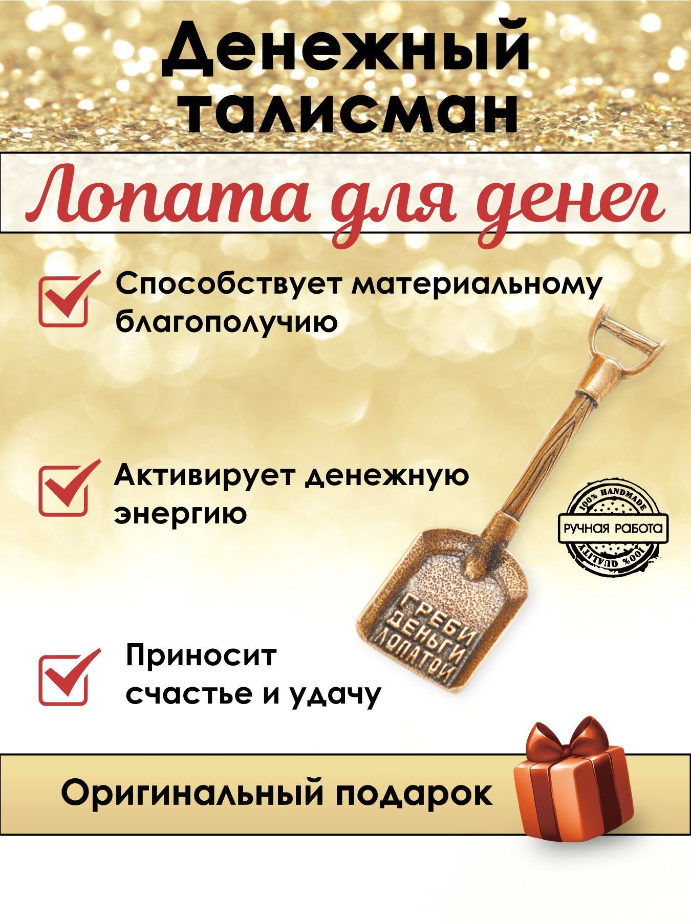 Талисман для кошелька, денежная лопата, кошельковый оберег сувенир на привлечение денег