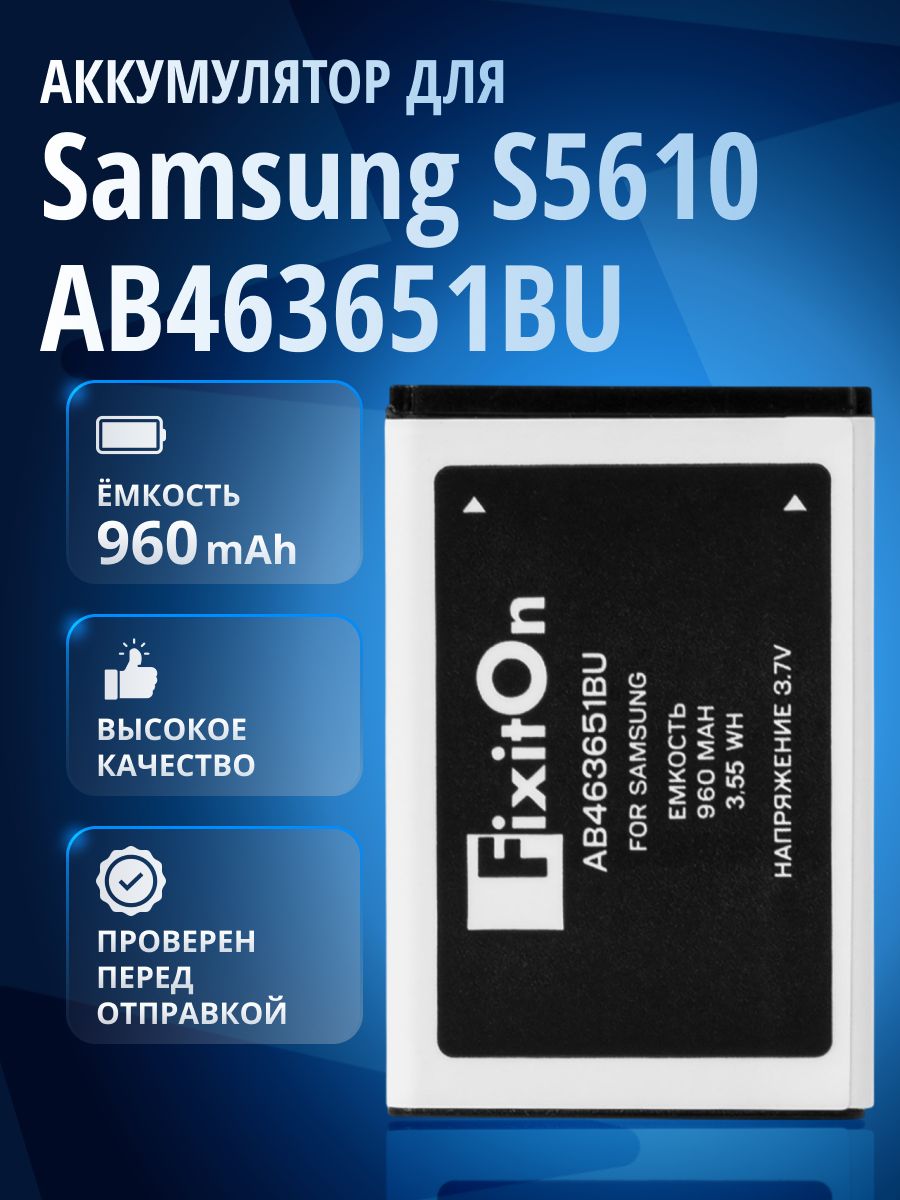 Аккумулятор для Samsung S5610, C3322, C3530, S5611, C3510, S5560, S5620, SGH-L700
