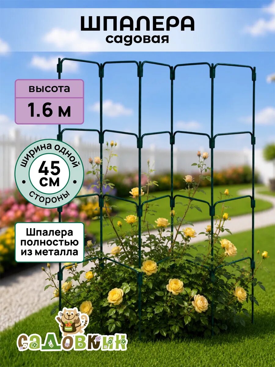 Шпалера Трансформер 160/45 5 секций