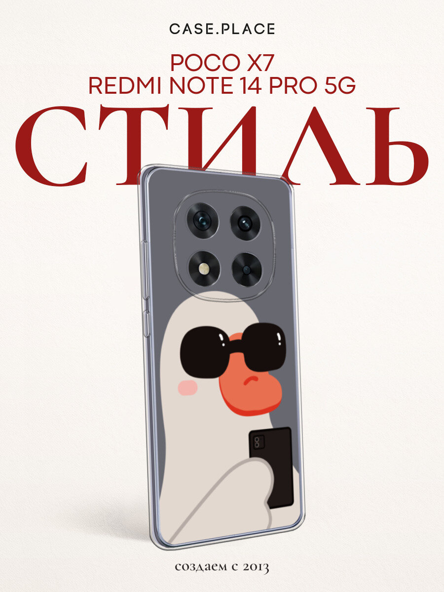 Чехол на Xiaomi Poco X7/Redmi Note 14 Pro 5G / Сяоми Поко Х7 / Редми Ноут 14 Про с принтом Утиное селфи