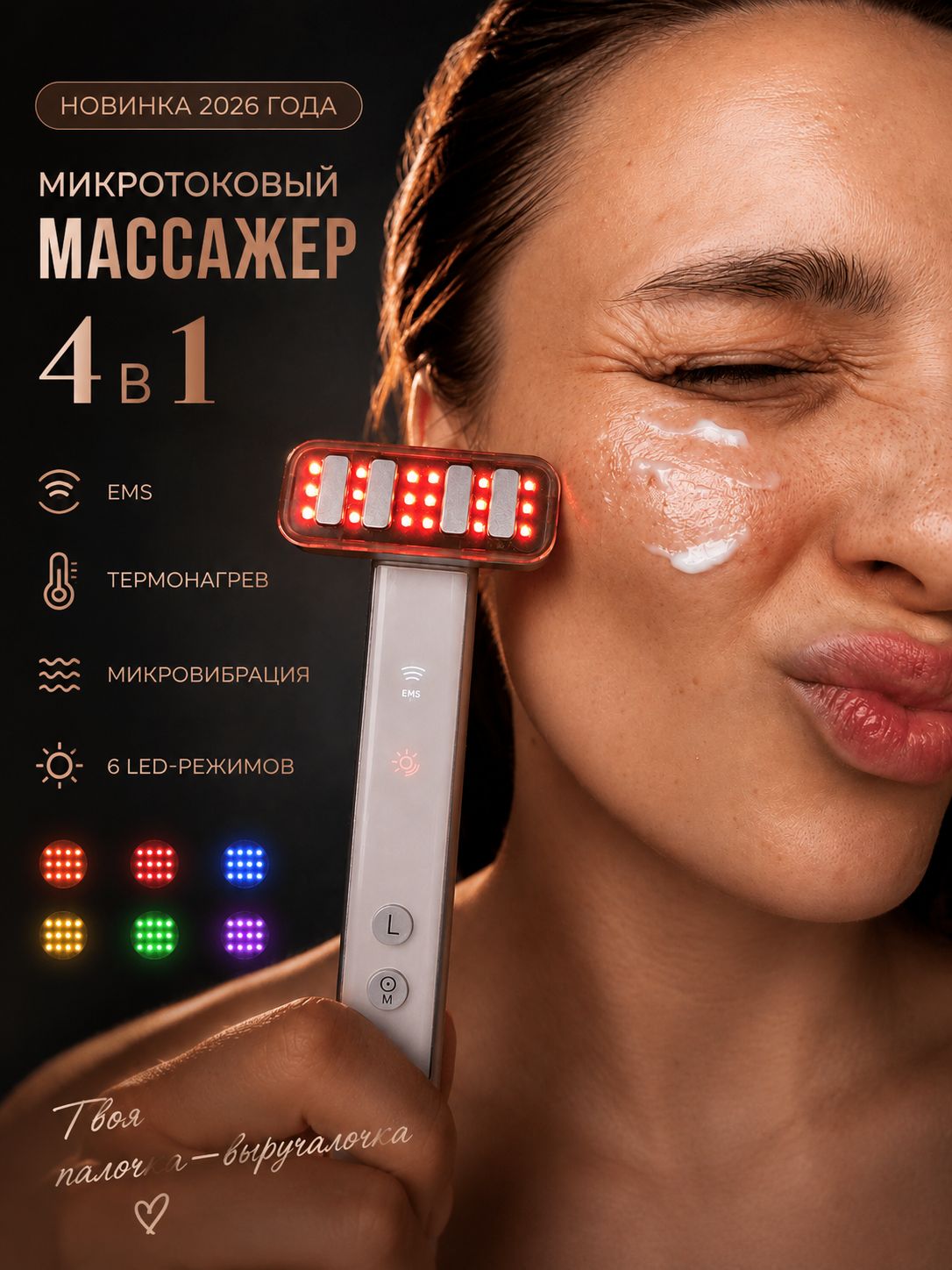 Idealius Микротоковый массажер для лица и шеи, электрический аппарат с микротоками и LED светом
