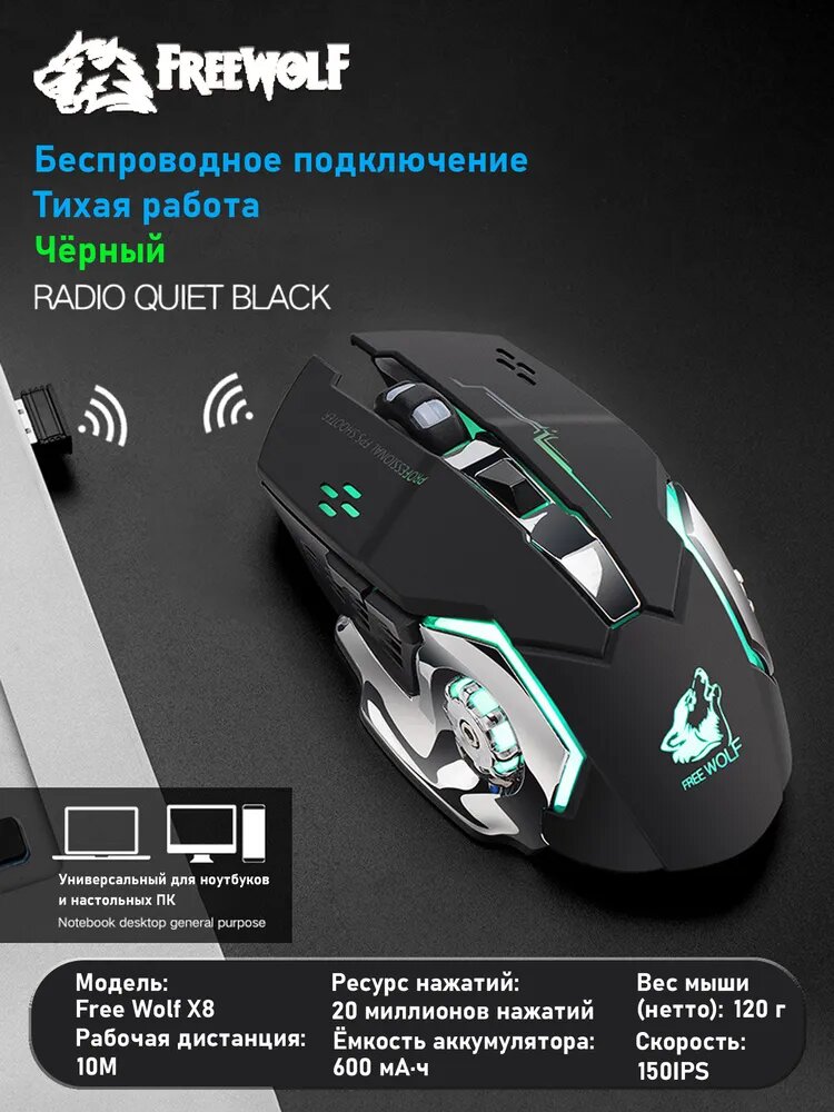 Free Wolf Игровая мышь беспроводная X8, белый, черный