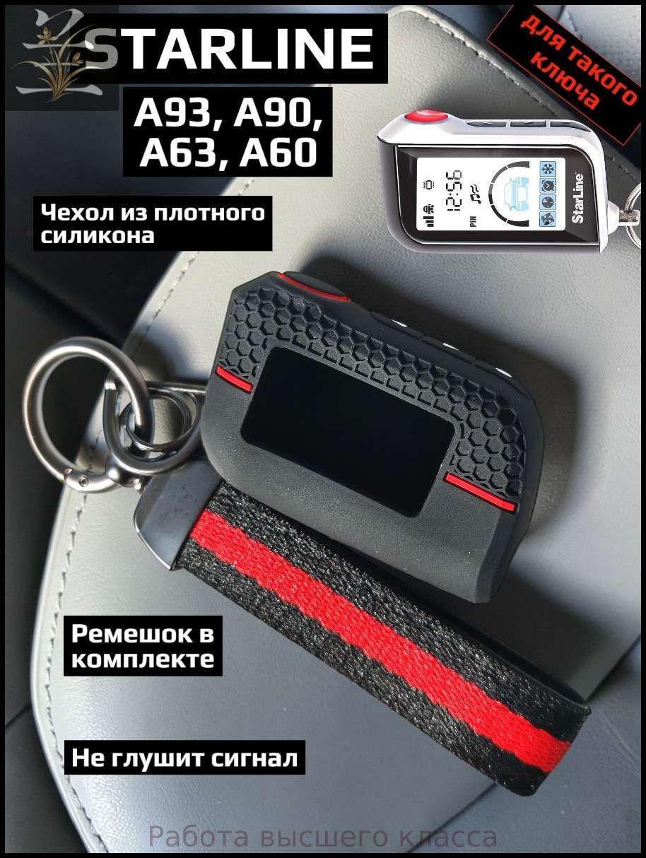Чехол брелка автосигнализации, 1 шт.