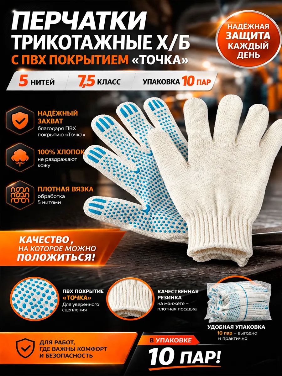 Перчатки рабочие ХБ с ПВХ хозяйственные 10 пар