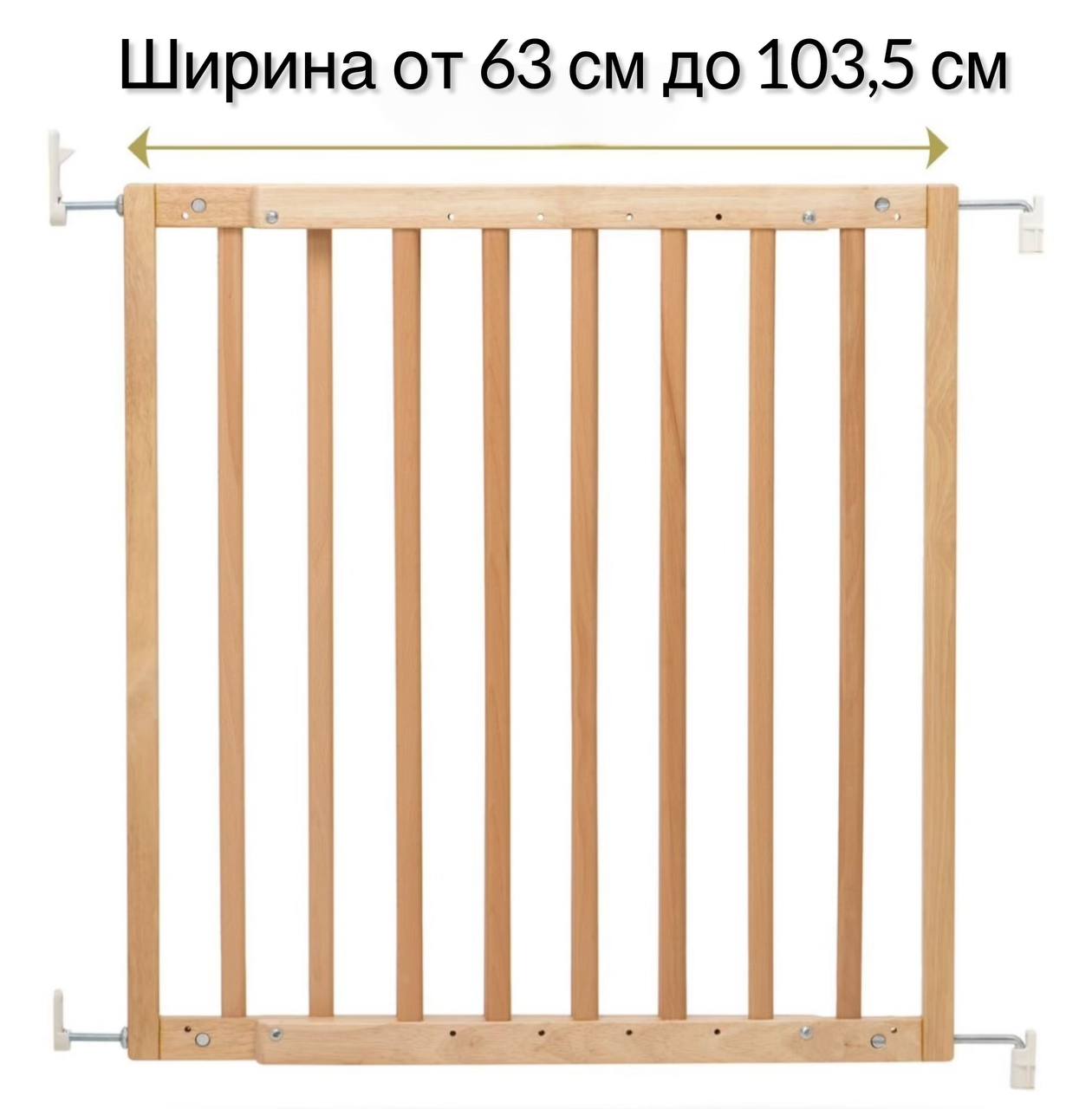 Ворота безопасности от 63 до 103,5 см INDOWOODS Modilok Classik барьер-калитка для дверного и лестничного проема/защитное ограждение для лестницы, цвет: натуральный, лак