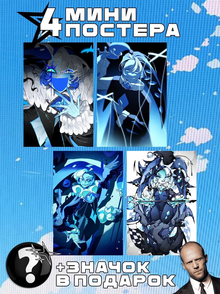 Мини постеры CookieRun: Kingdom