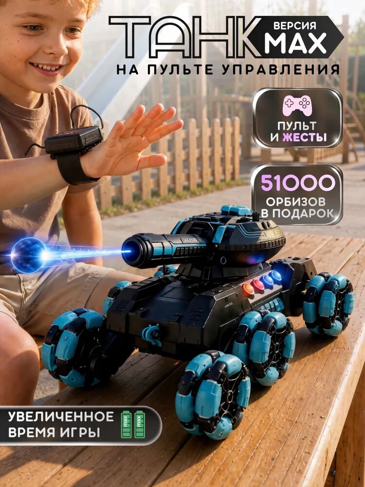 Машинка на пульте управления для мальчиков, танк на радиоуправлении