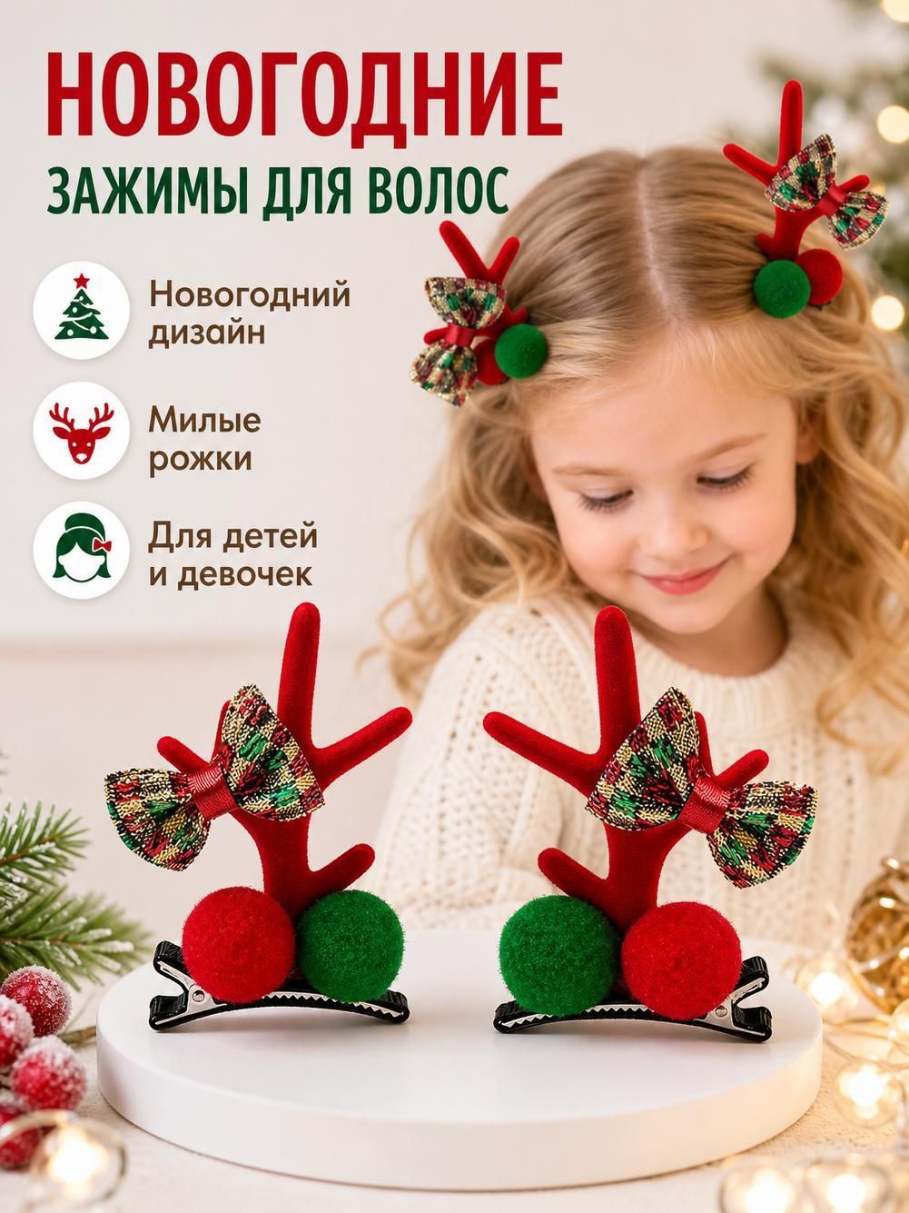 2 заколки для волос, детские рождественские аксессуары для волос