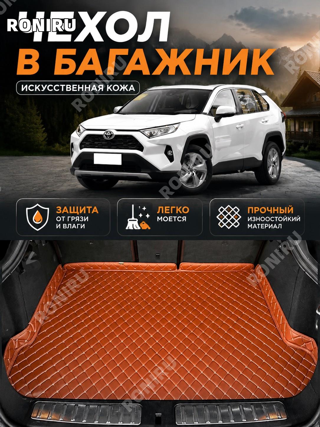 Чехол в багажник автомобиля из искусственной кожи