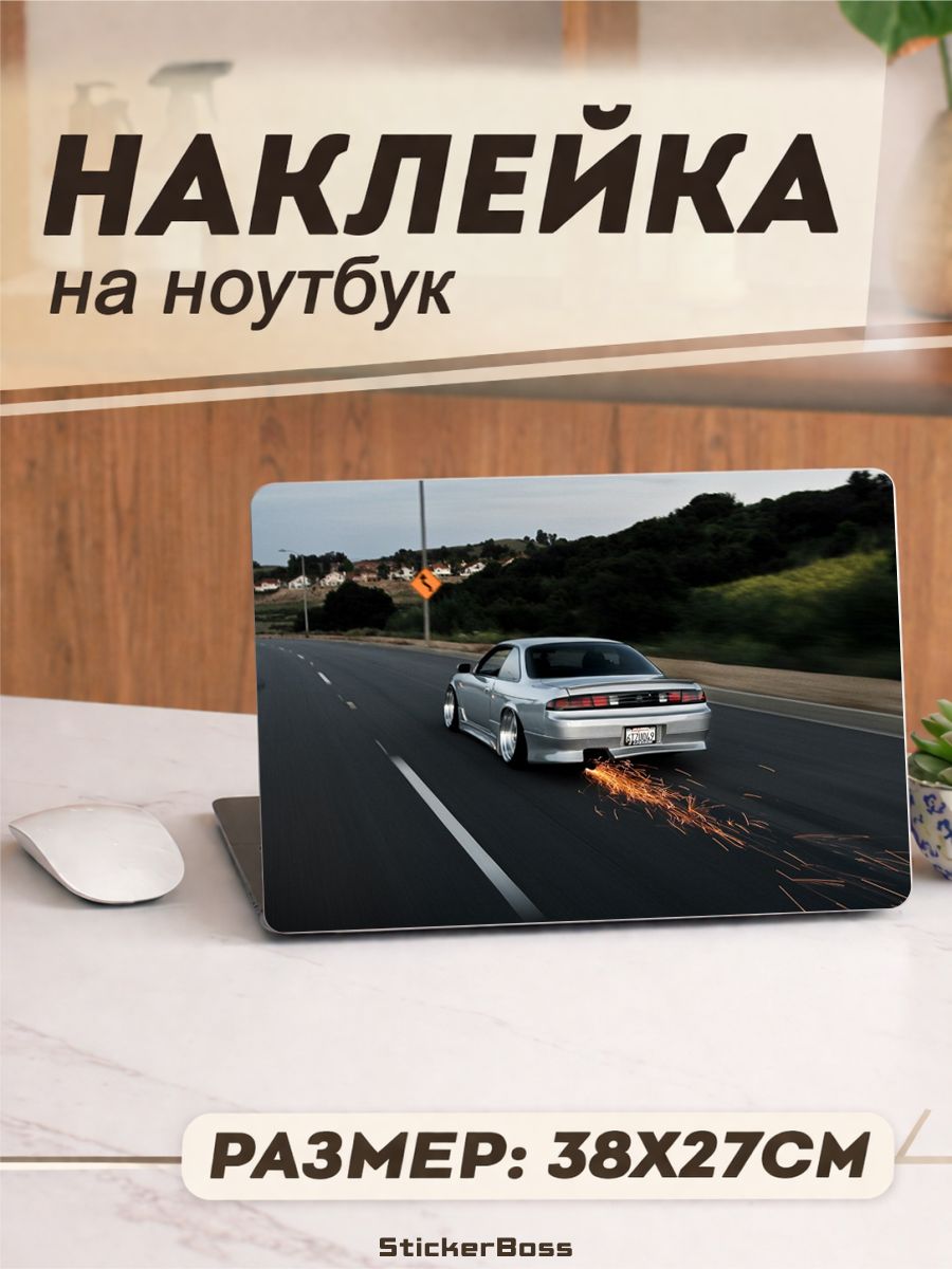 Наклейка на ноутбук Авто Nissan Silvia ниссан 38х27 см