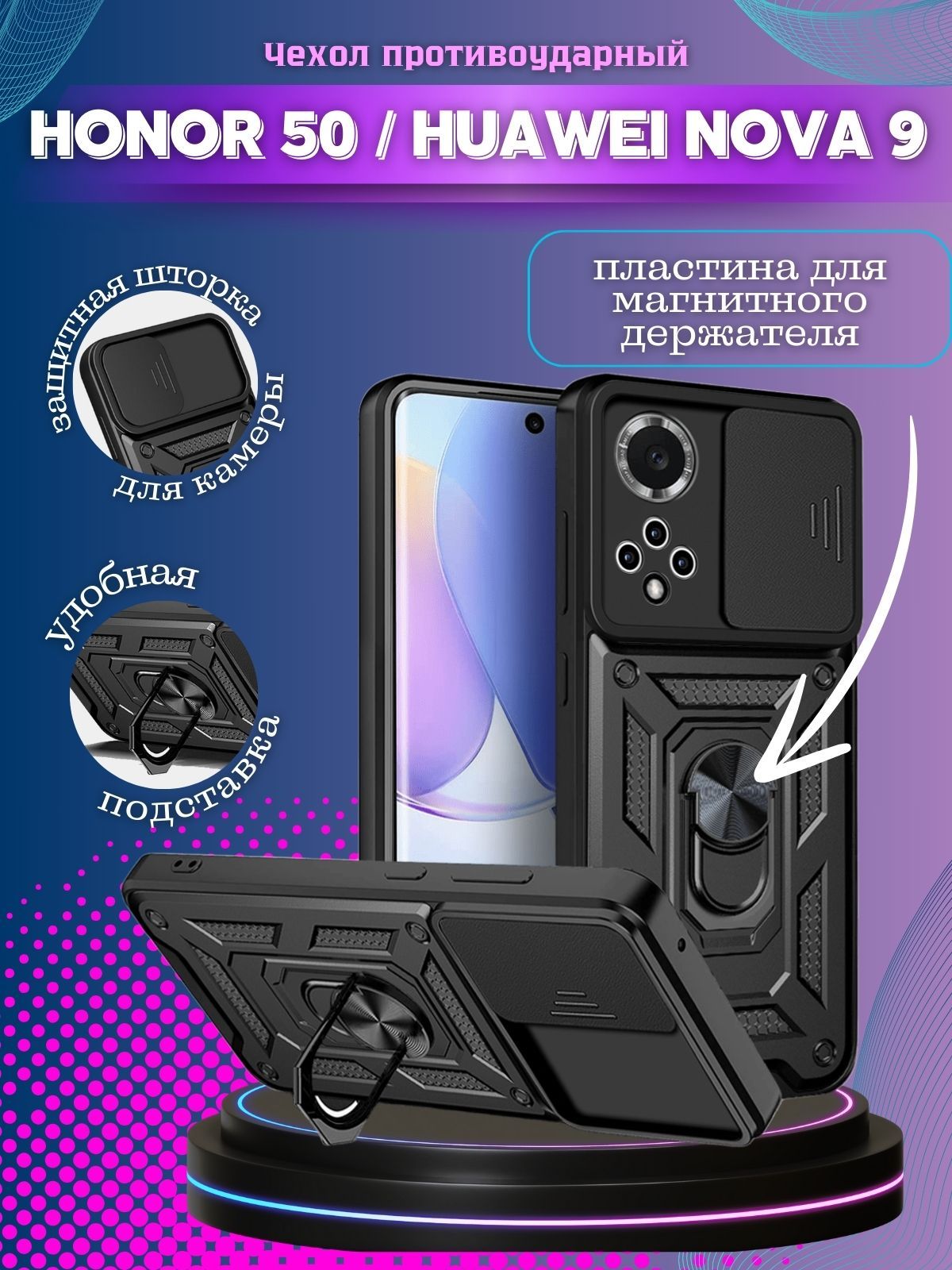 Чехол противоударный armors на Honor 50 и Nova 9 / Хонор 50 и Нова 9 с защитой камеры (Черный)