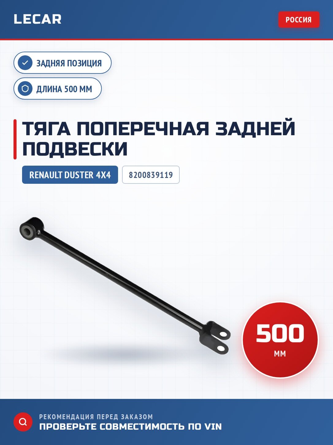Тяга Поперечная зад Подвески зад Renault Duster 4х4