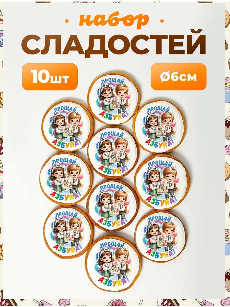 Сладости на выпускной. Прощай азбука - 6 см