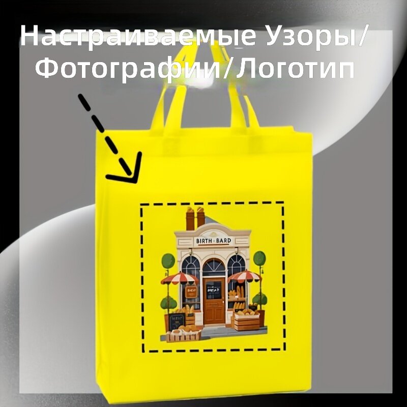 Вертикальная сумка-тоут с индивидуальной печатью текста и логотипа, для свадеб, дней рождения и праздников, оформления витрин и мероприятий, цвет желтый, размер 11.81×14.96 дюйма, 10 шт.