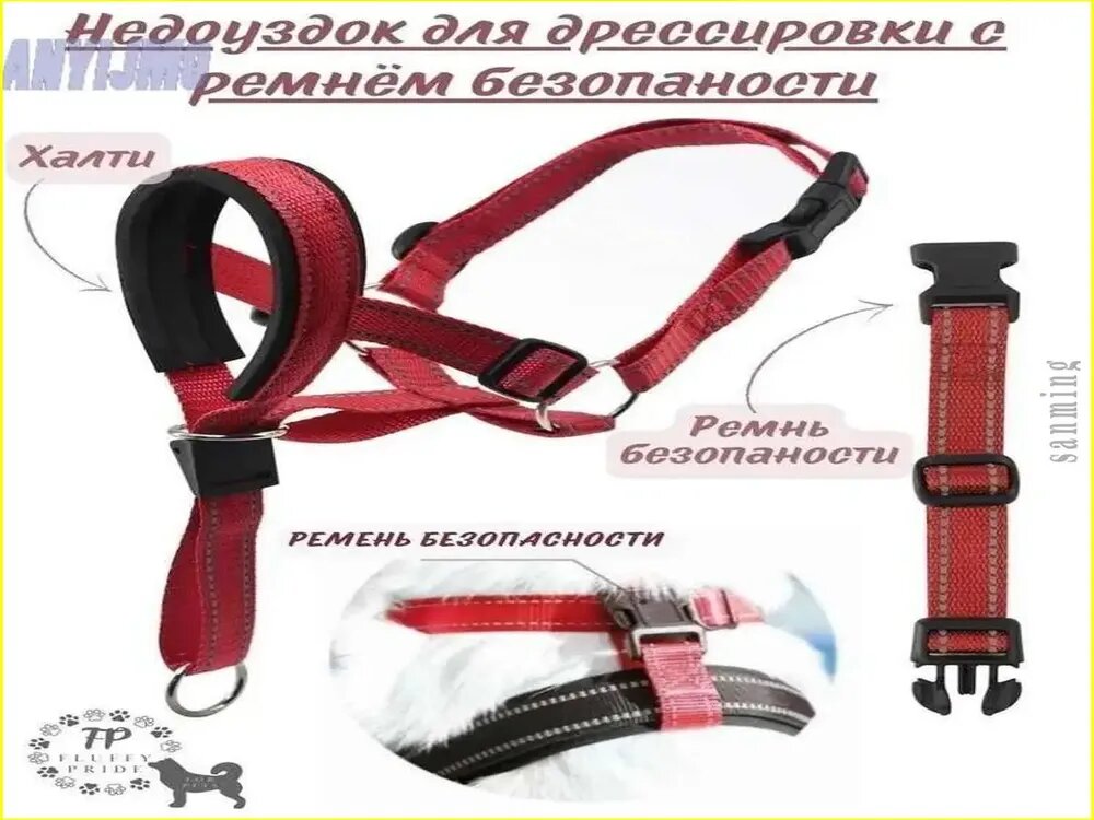 Недоуздок для собак , Недоуздок Халти для дрессировки собак FluffyPride for petsANYIJMO