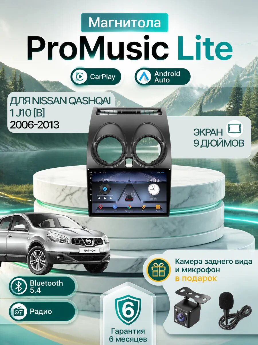 Магнитола ProMusic Lite для Nissan Qashqai 1 J10 2006-2013