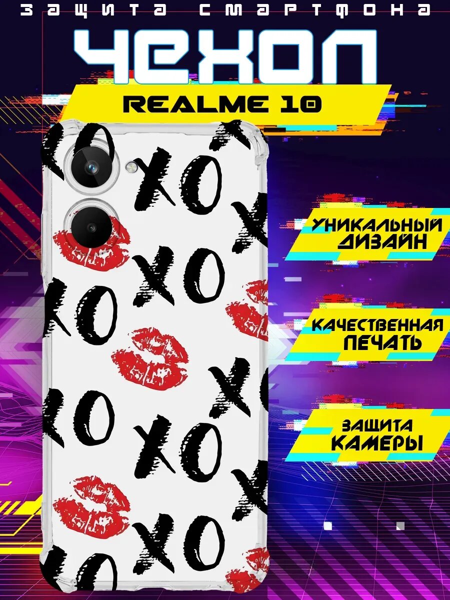 Чехол на REALME 10 силиконовый с принтом поцелую