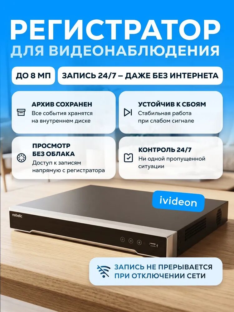 Регистратор для видеонаблюдения NBLR-NVR-1603, Nobelic, 16 каналов, PoE.