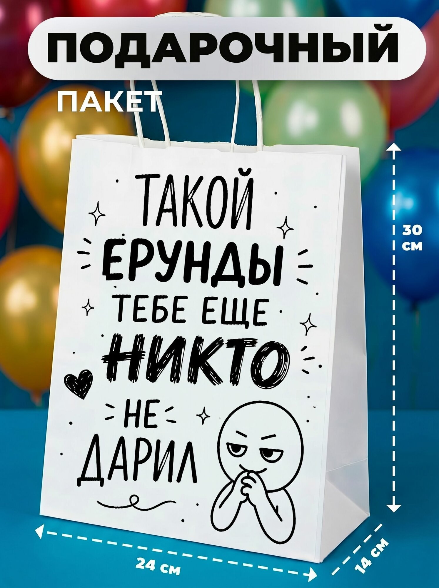 Подарочный пакет с днем рождения, пакет подарочный