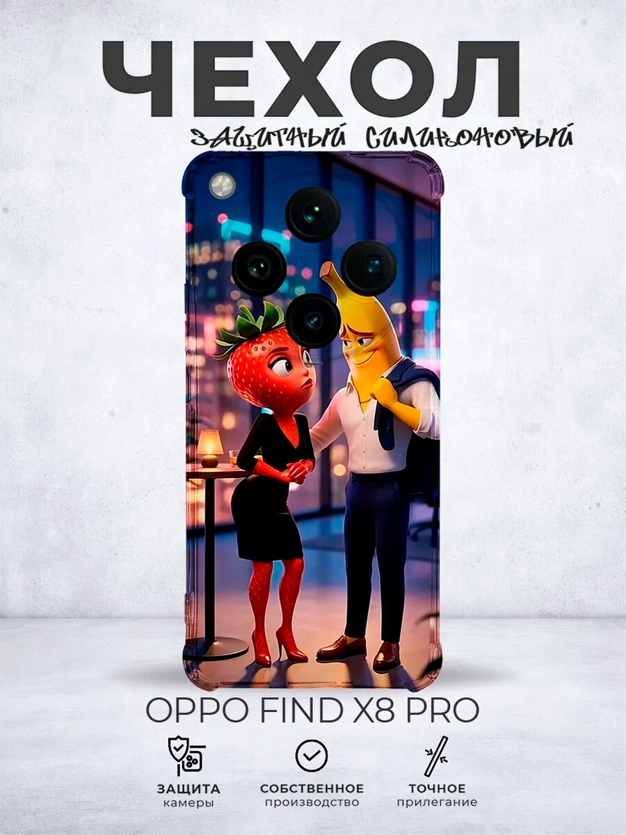 Чехол на Oppo Find X8 Pro с принтом Тик ток фрукты мем