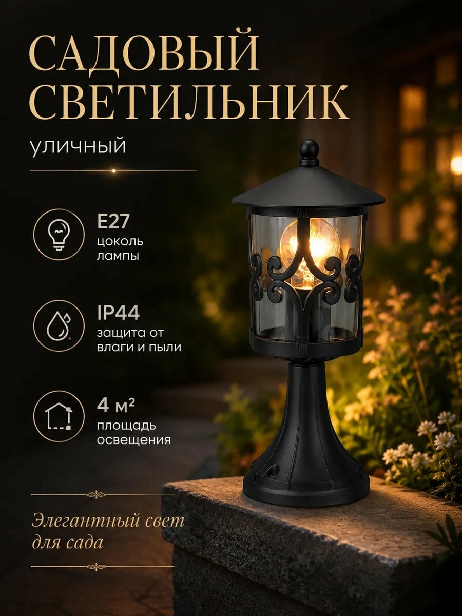 Фонарь садовый уличный напольный парковый от сети на дачу