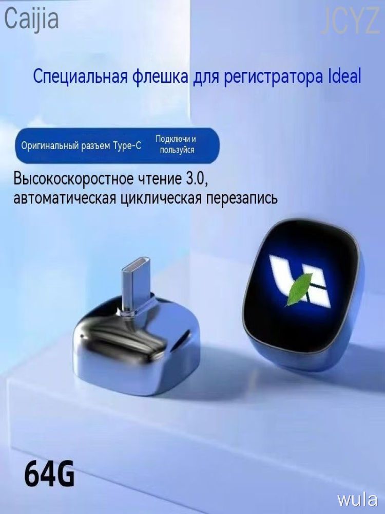 USB-флешка для видеорегистратора Li Auto с подсветкой