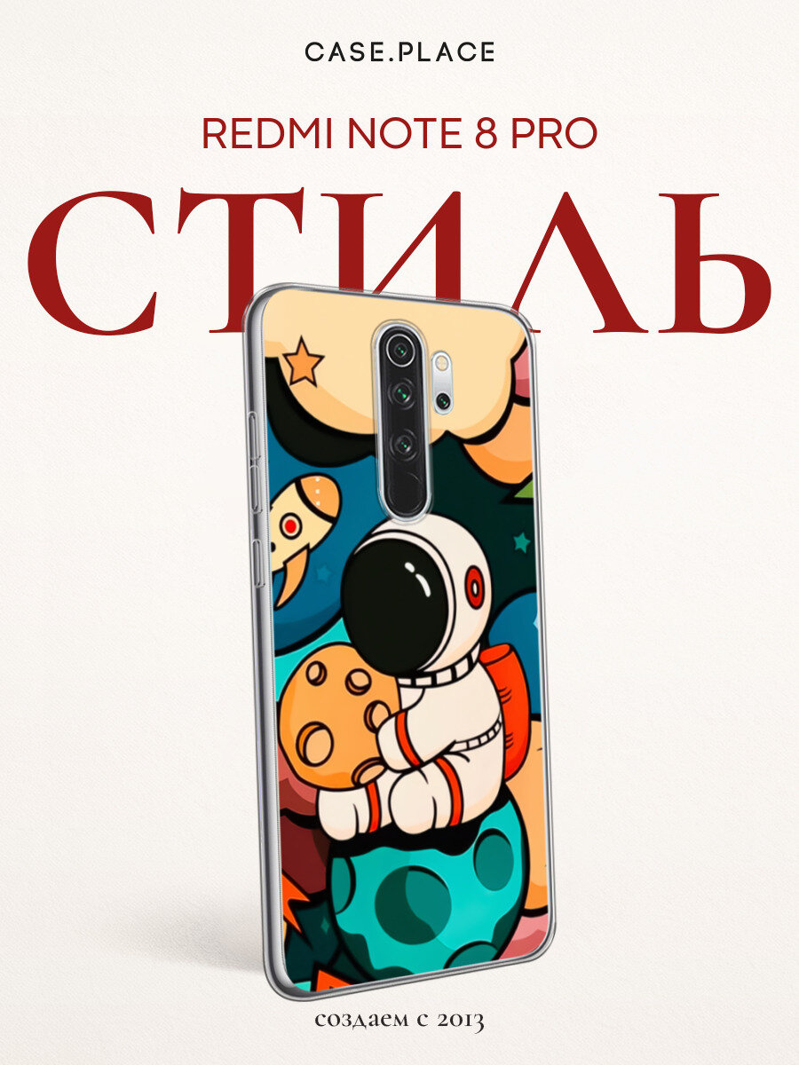 Чехол на Xiaomi Redmi Note 8 Pro / Сяоми Редми Нот 8 Про с принтом Космонавт